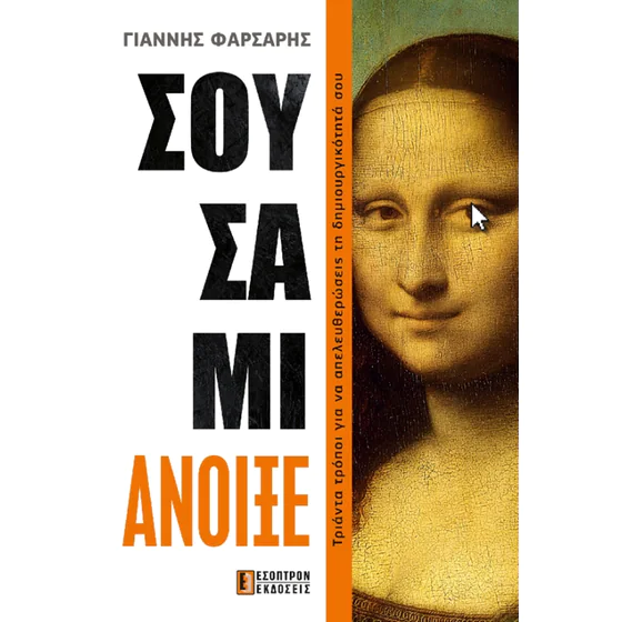 5 βιβλία αυτοβελτίωσης που θα αλλάξουν την κοσμοθεωρία σου