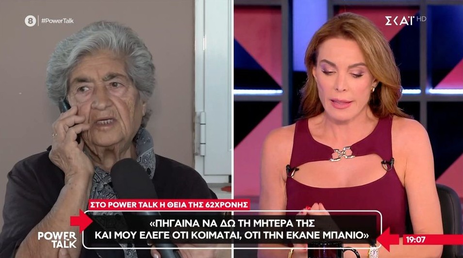 Γιαγιά δίνει στεγνά την Τατιάνα για το περιδέραιο που της έταξε για να ...